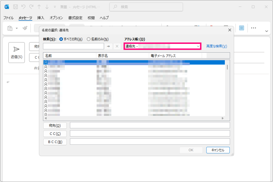 【Outlookメール】宛先表示を｢Offline Global Address List｣から｢連絡先｣に変更した件 | ワンぱくジュリー調査団